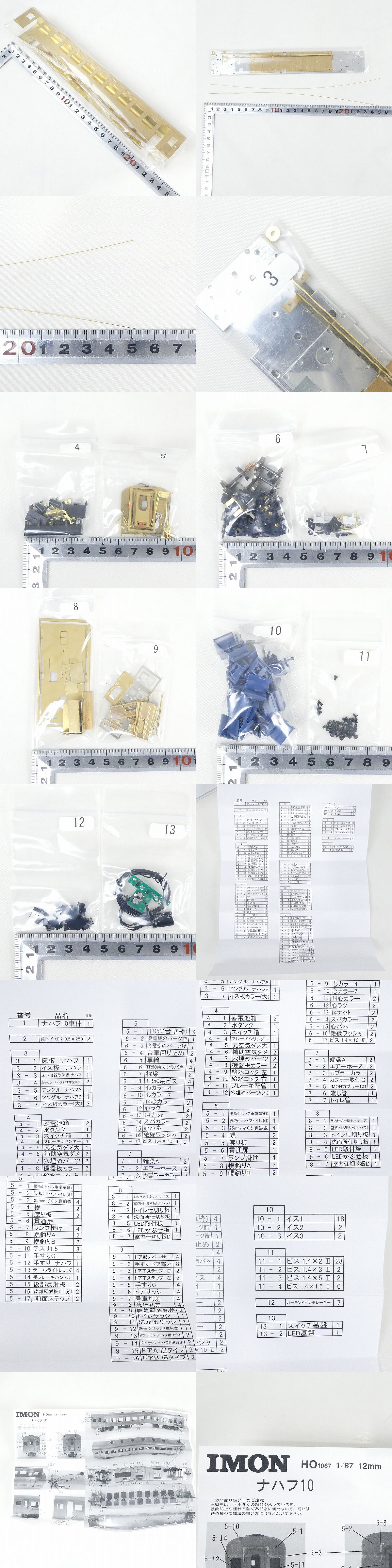 【未使用】未組立品 イモン IMON HOゲージ ナハフ10 HO1067 1/87 12mm 真鍮 キット 鉄道模型 販売価格￥39900 ...
